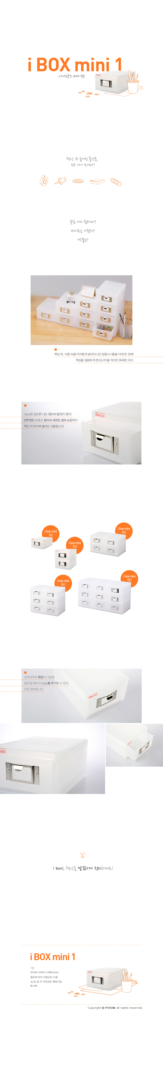 [8000 시스맥스 리템 아이박스 소형 1단 - 280206]